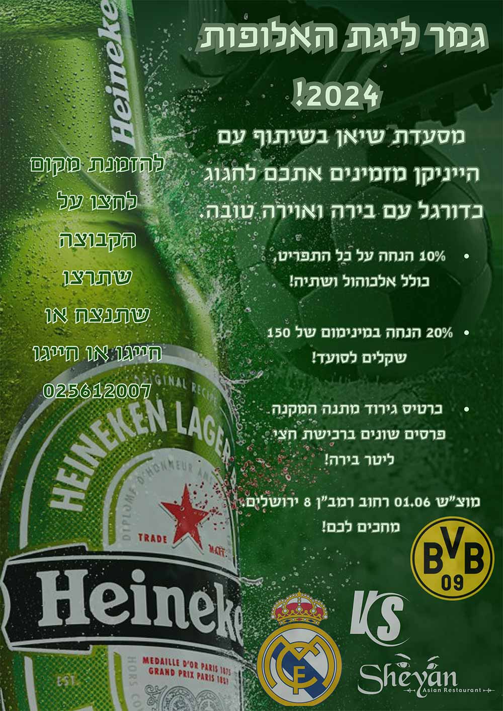 Sheyan | Kosher Asian restaurant in Jerusalem